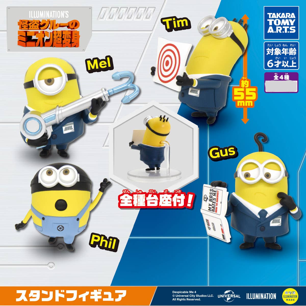 Despicable Me 4 Stand Figure: 1Box (6pcs) | HLJ.com