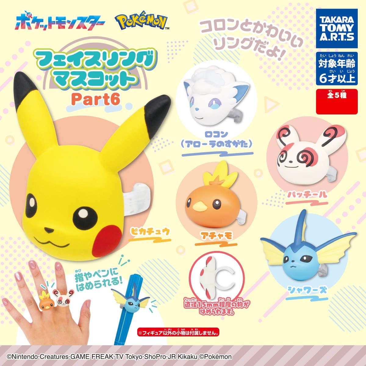 Pokemon Face Ring Mascot Part 6: 1Box (10pcs) | HLJ.com