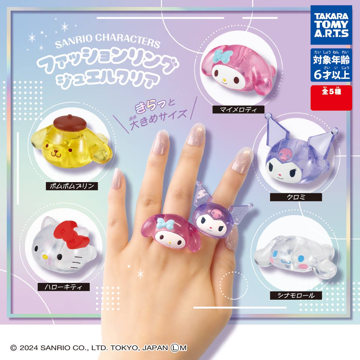 Sanrio Characters Fashion Ring Jewel Clear: 1Box (10pcs) | HLJ.com