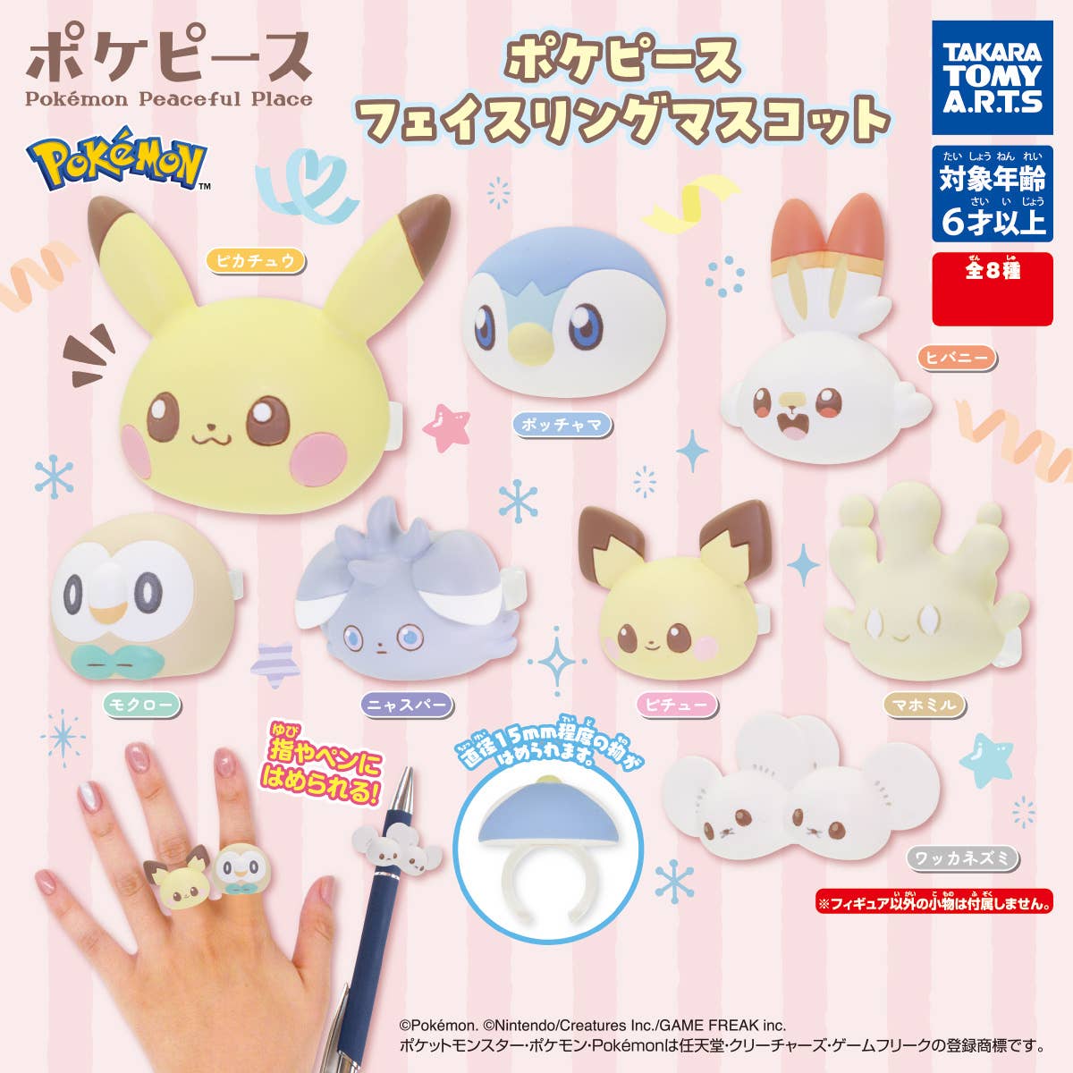 Pokepiece Face Ring Mascot 1Box 10pcs | HLJ.com