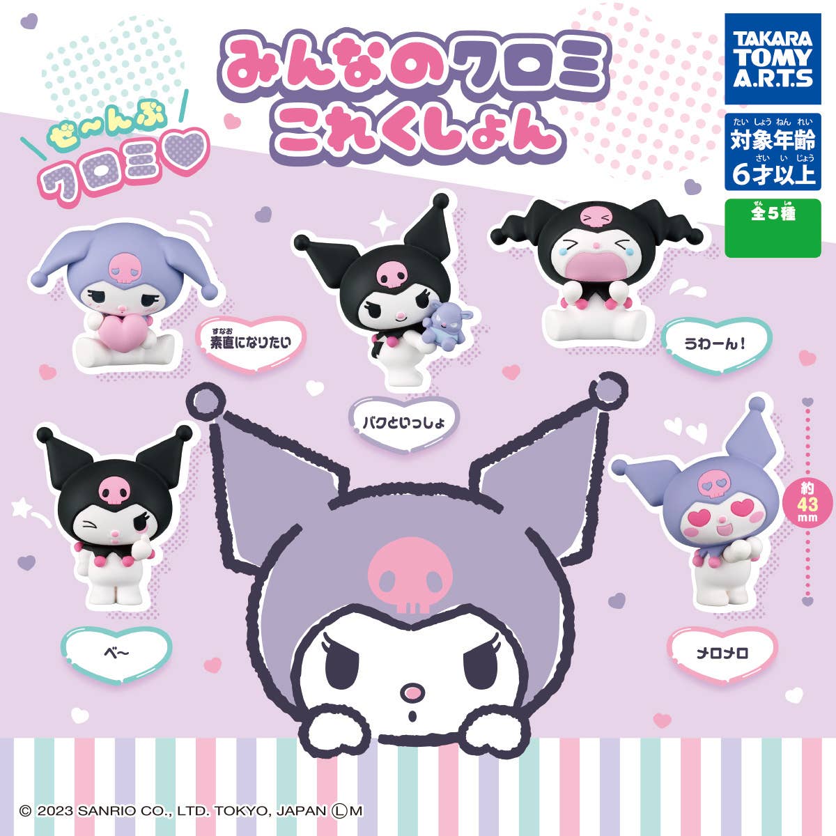 Everyone's Kuromi Collection 1Box 8pcs | HLJ.com