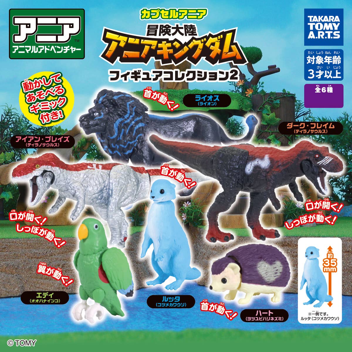 Capsule Ania Adventure Continent Ania Kingdom Figure Collection 2: 1Box ...