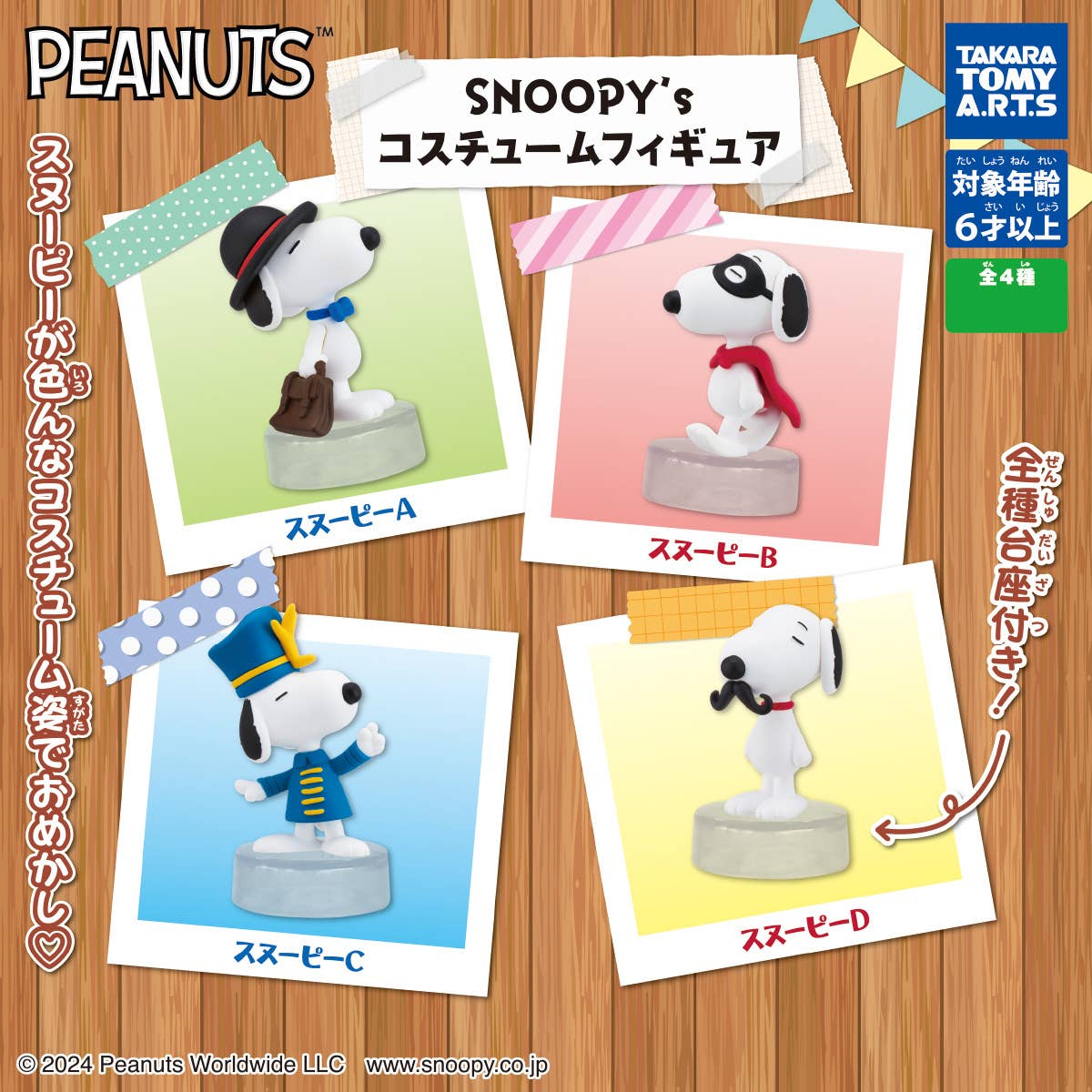 Peanuts Snoopy's Costume Figure 1Box 8pcs | HLJ.com