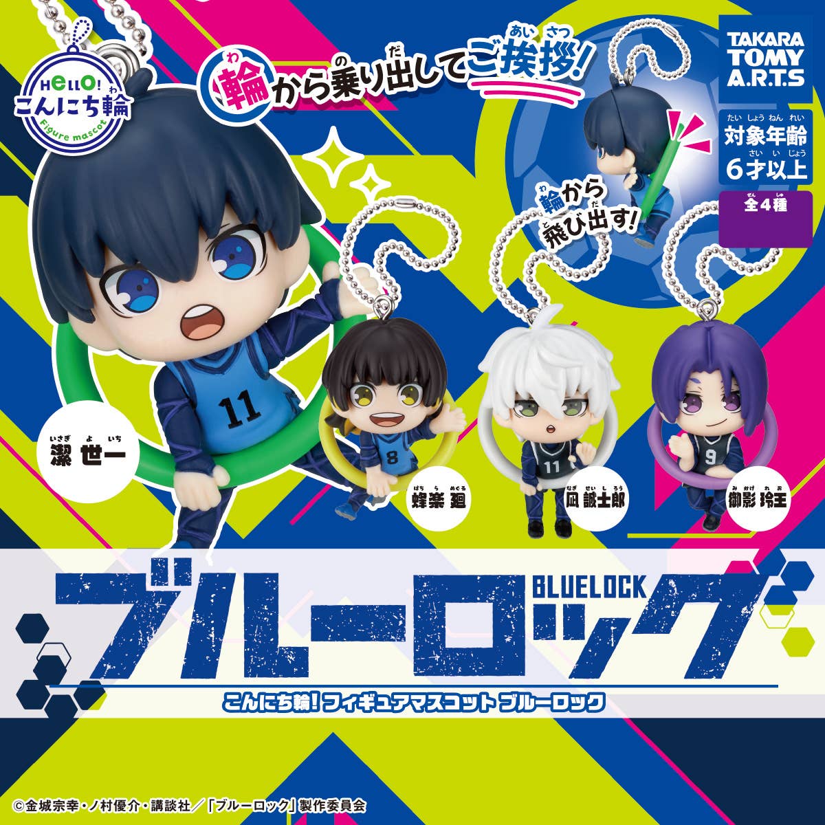 Hello Figure Mascot BLUE LOCK 1Box 6pcs | HLJ.com