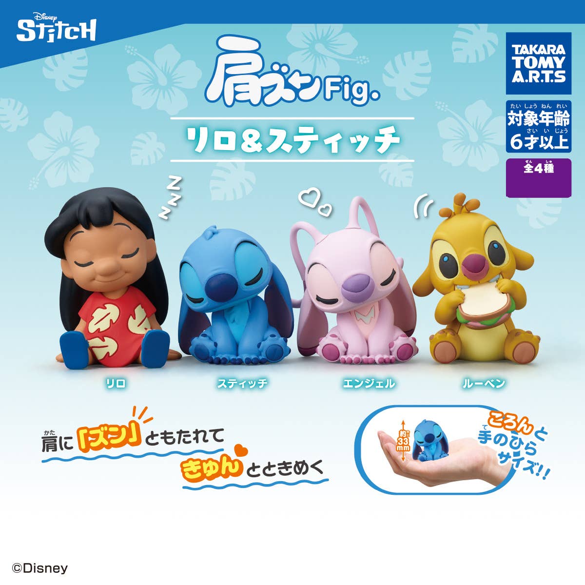 Kata Zun Fig. Lilo & Stitch 1Box 6pcs | HLJ.com
