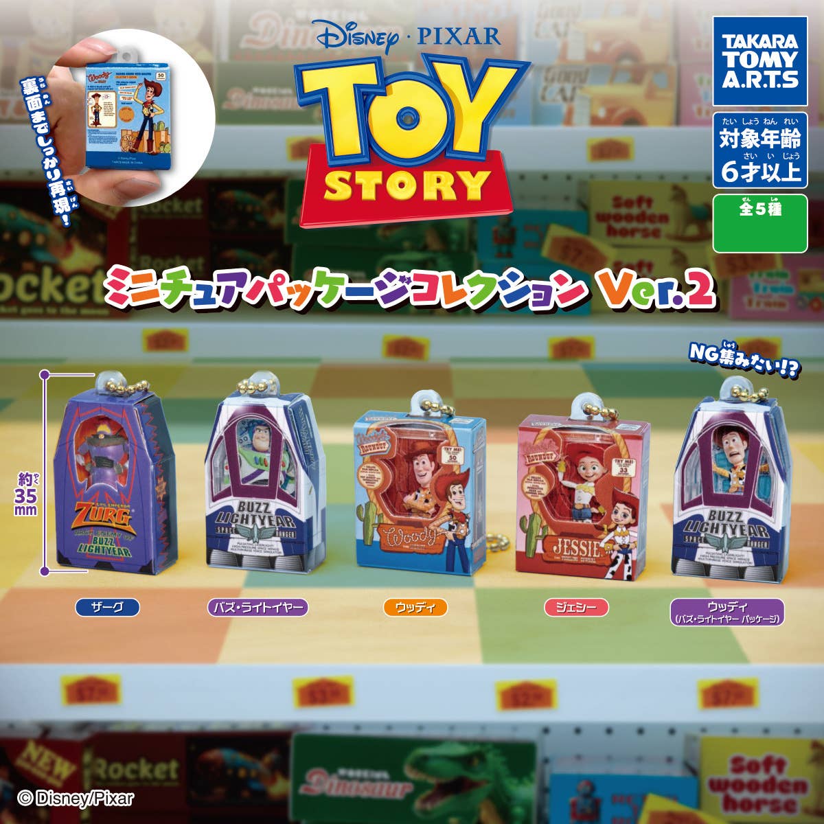 Toy Story Miniature Package Collection Ver.2 1Box 8pcs | HLJ.com