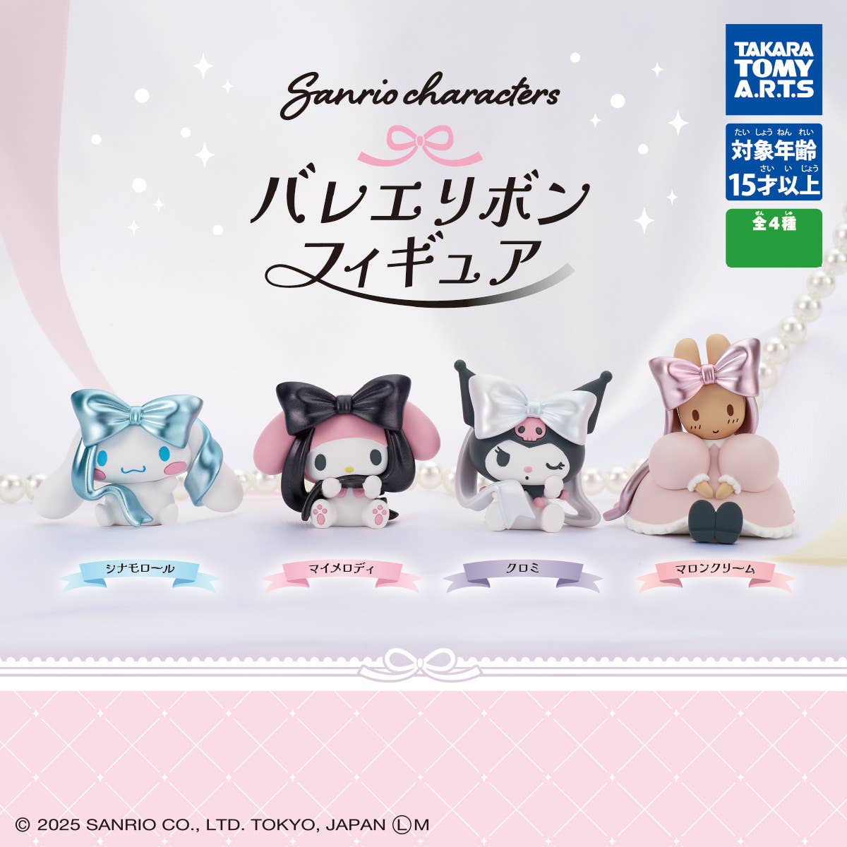 Sanrio Characters Ballet Bon Figures 1Box 8pcs | HLJ.com