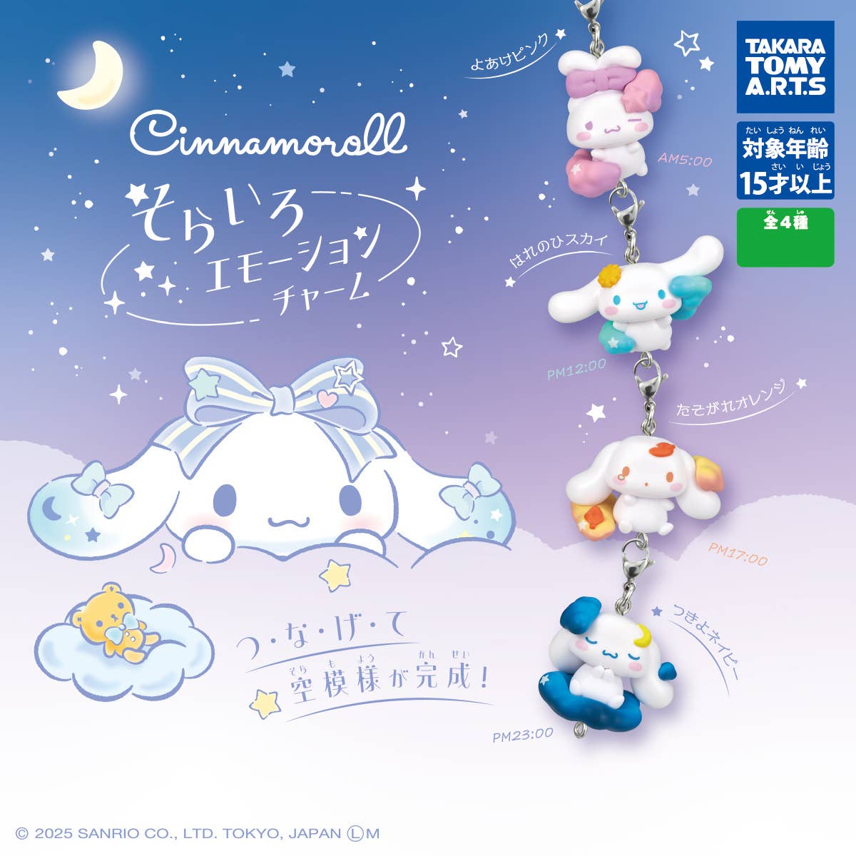 Cinnamoroll Sky Blue Emotion Charm 1Box 8pcs | HLJ.com