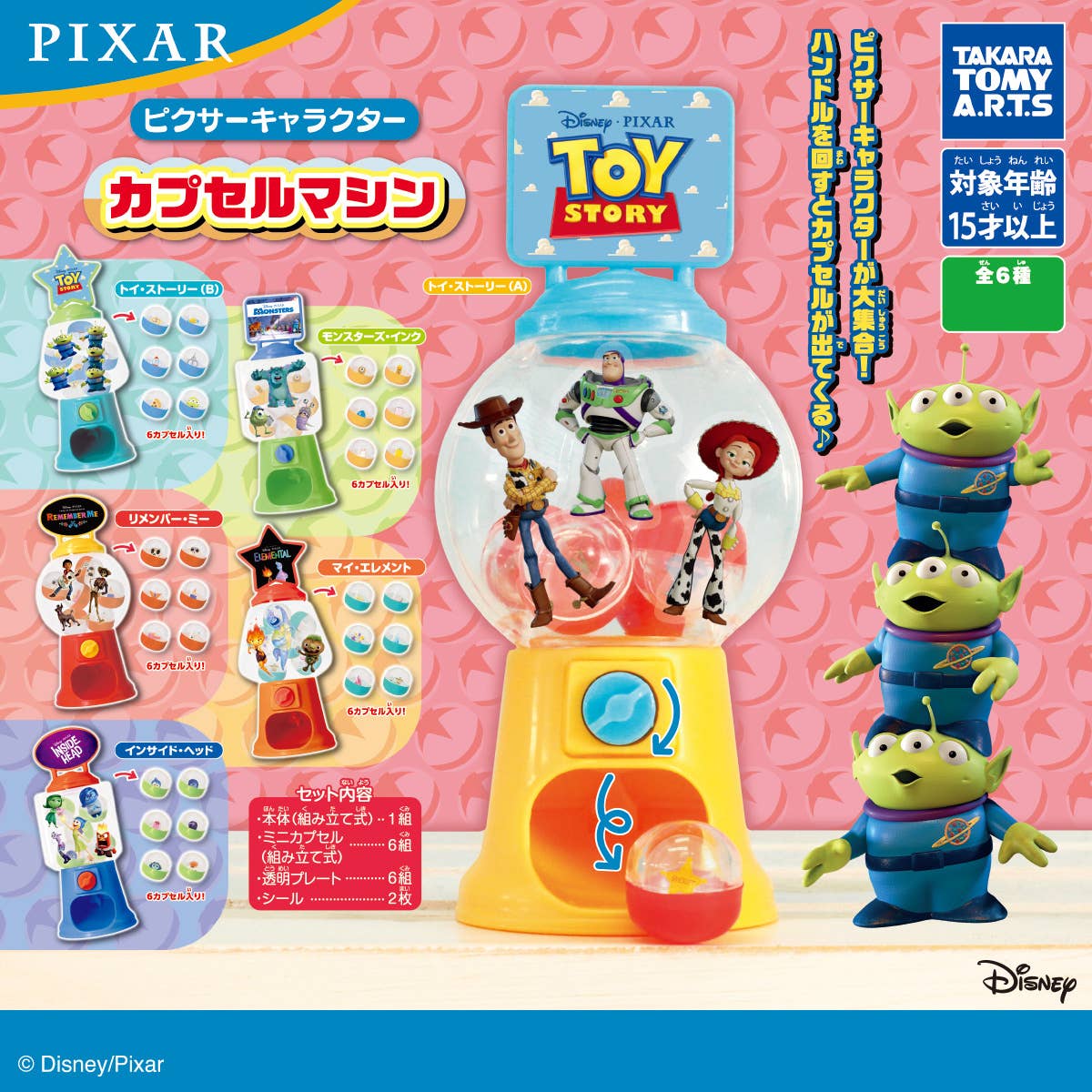 Pixar Character Capsule Machine 1Box 8pcs | HLJ.com