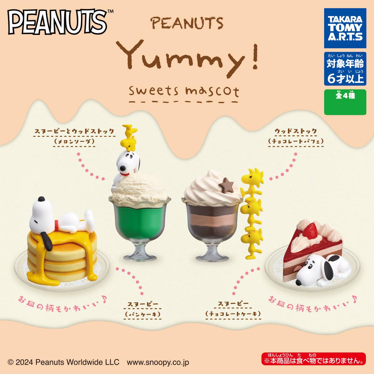 PEANUTS Yummy! Sweets Mascot 1Box 8pcs | HLJ.com