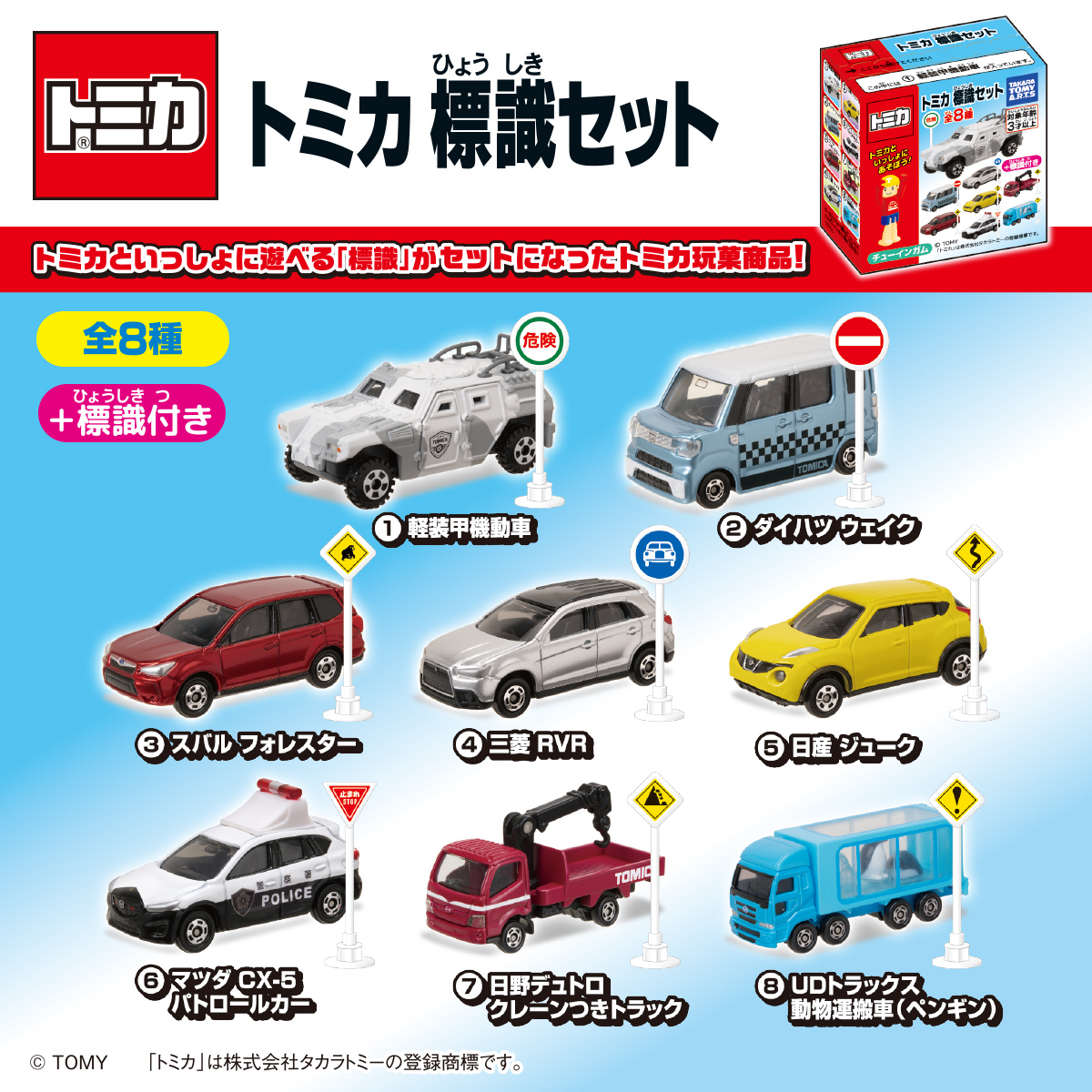 Tomica Road Sign Set Vol.7 1Box 10pcs | HLJ.com