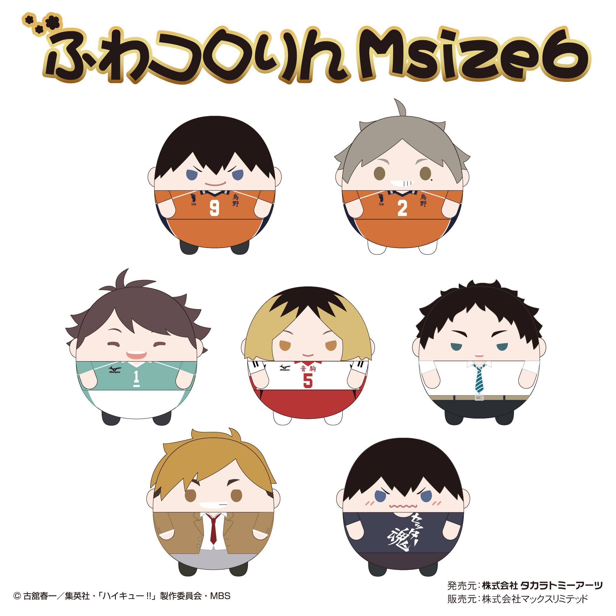 Haikyu!!: Fuwa Kororin Msize 6 F Atsumu Miya | HLJ.com