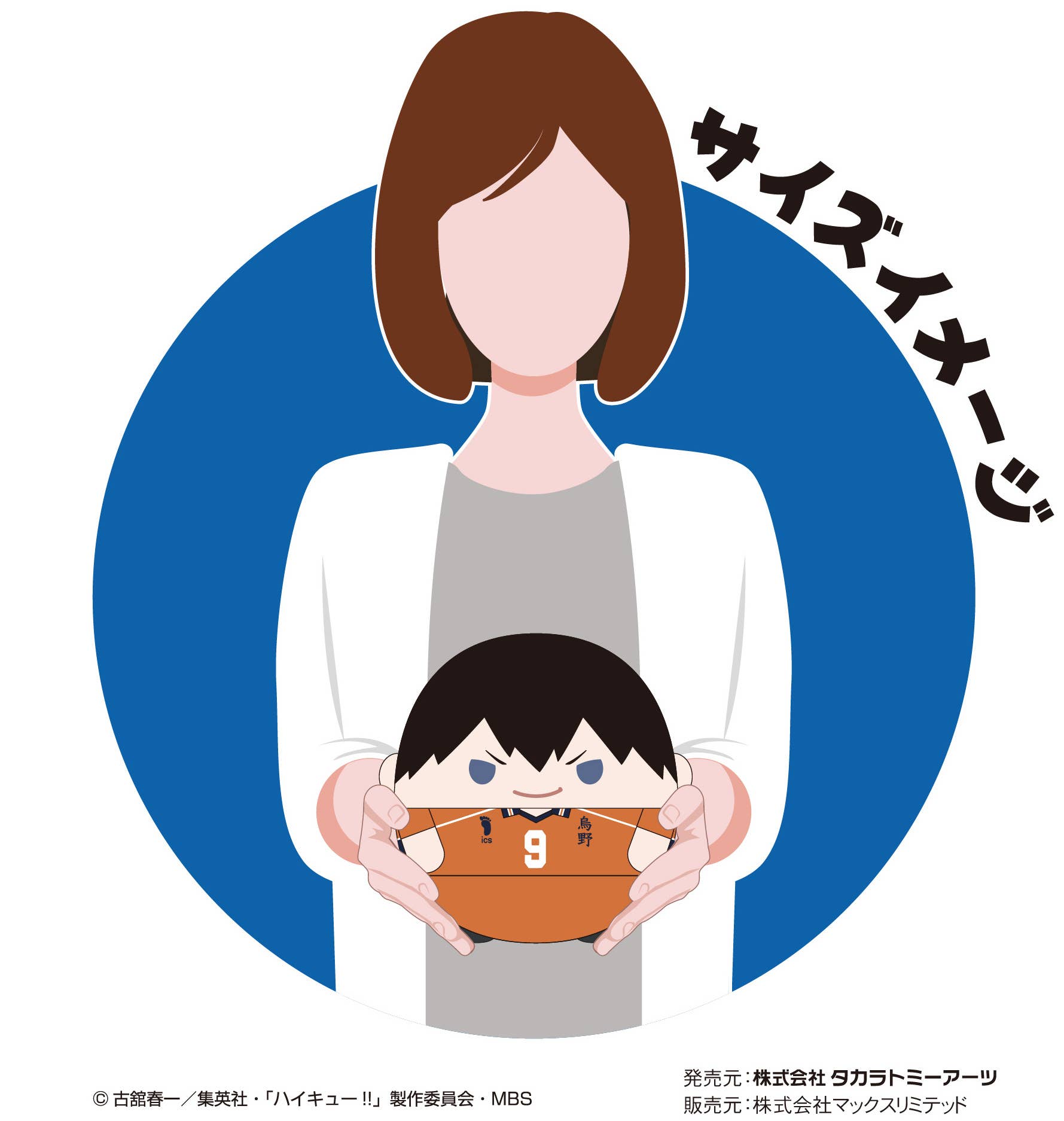Haikyu!!: Fuwa Kororin Msize 6 F Atsumu Miya | HLJ.com
