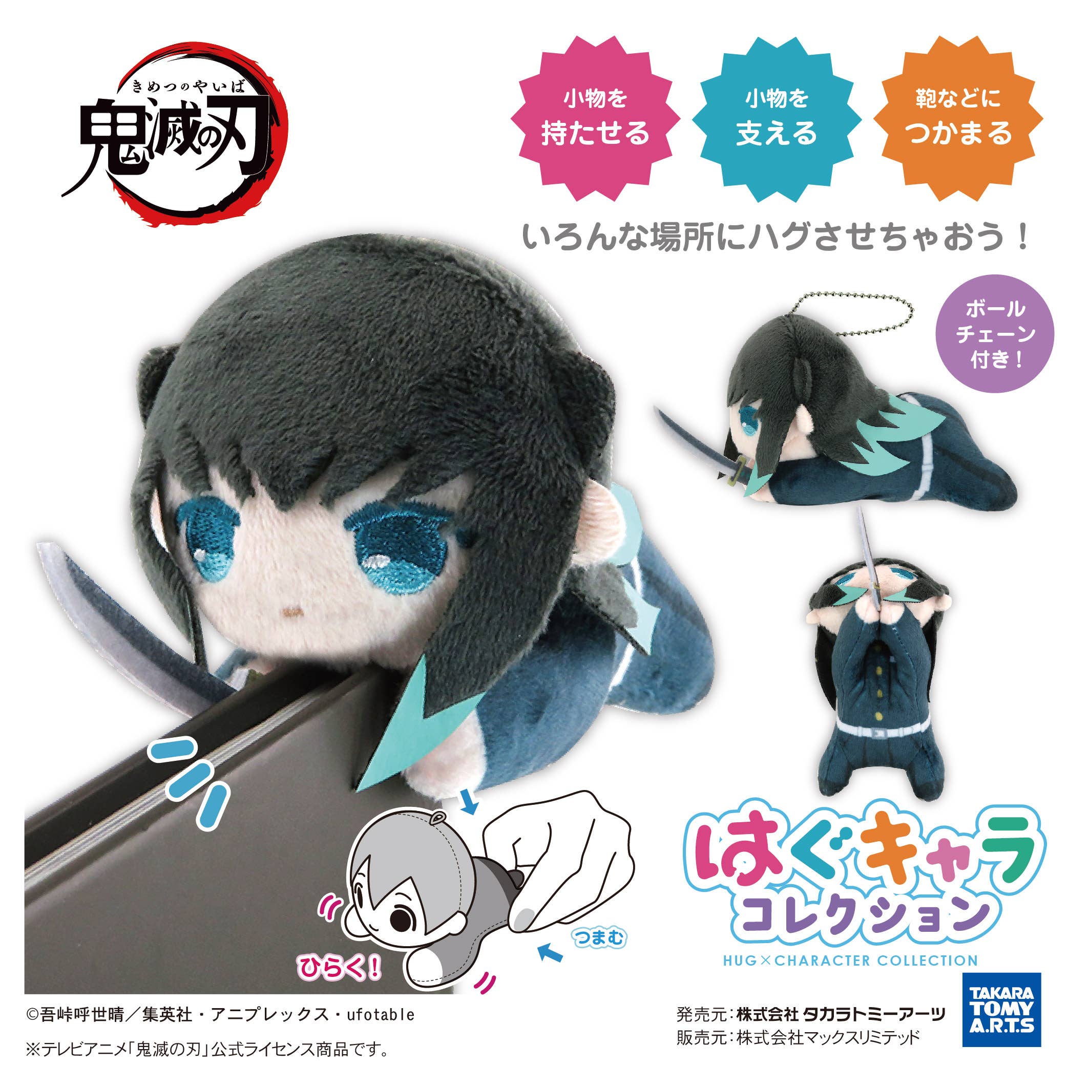 Demon Slayer: Kimetsu no Yaiba: KY-118 Hug x Character Collection 9 ...