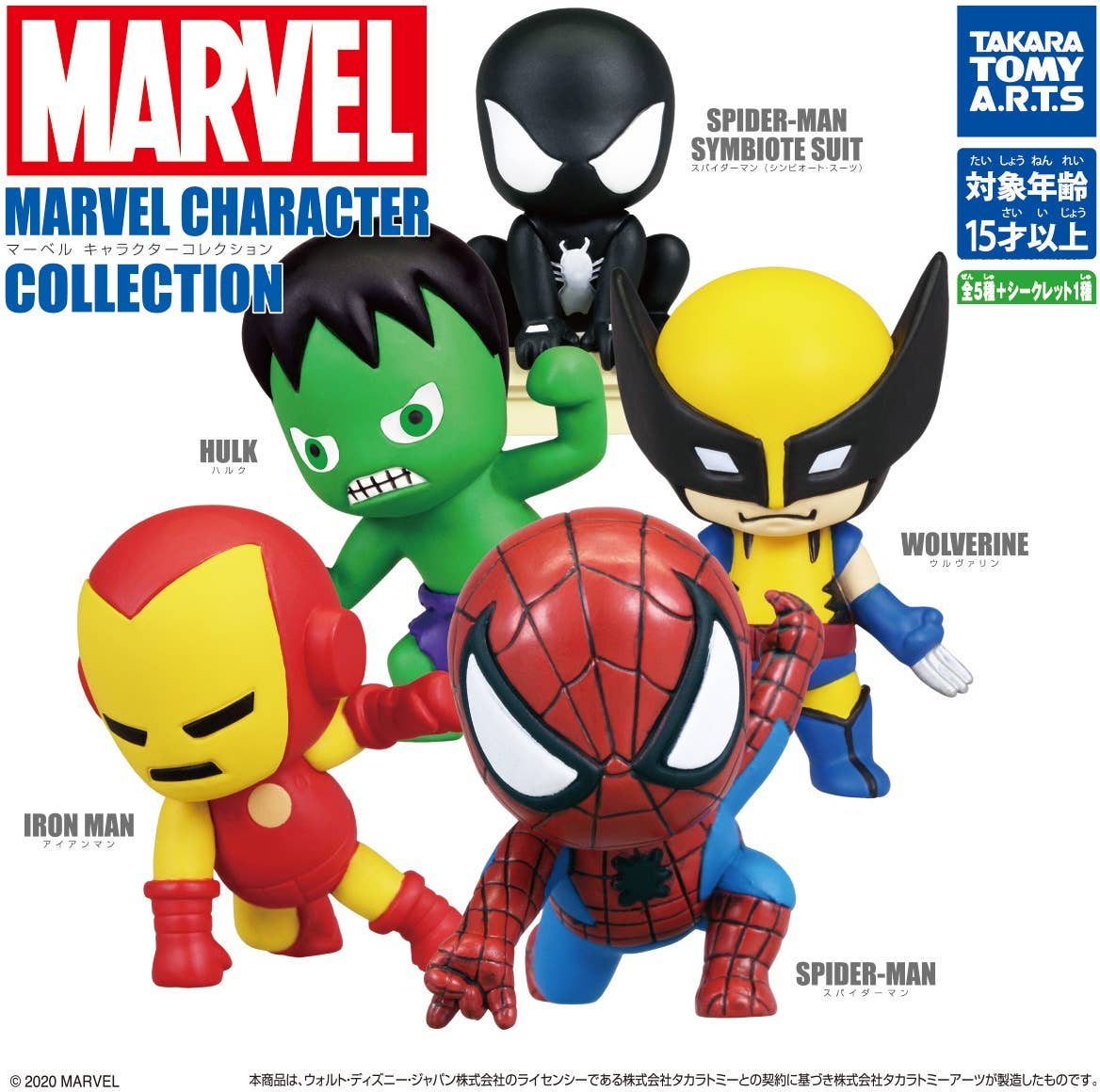 Marvel: Character Collection: 1Box (8pcs) | HLJ.com