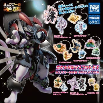 Poke Metal Mascot EX Mewtwo Strikes Back EVOLUTION 1Box 10pcs | HLJ.com