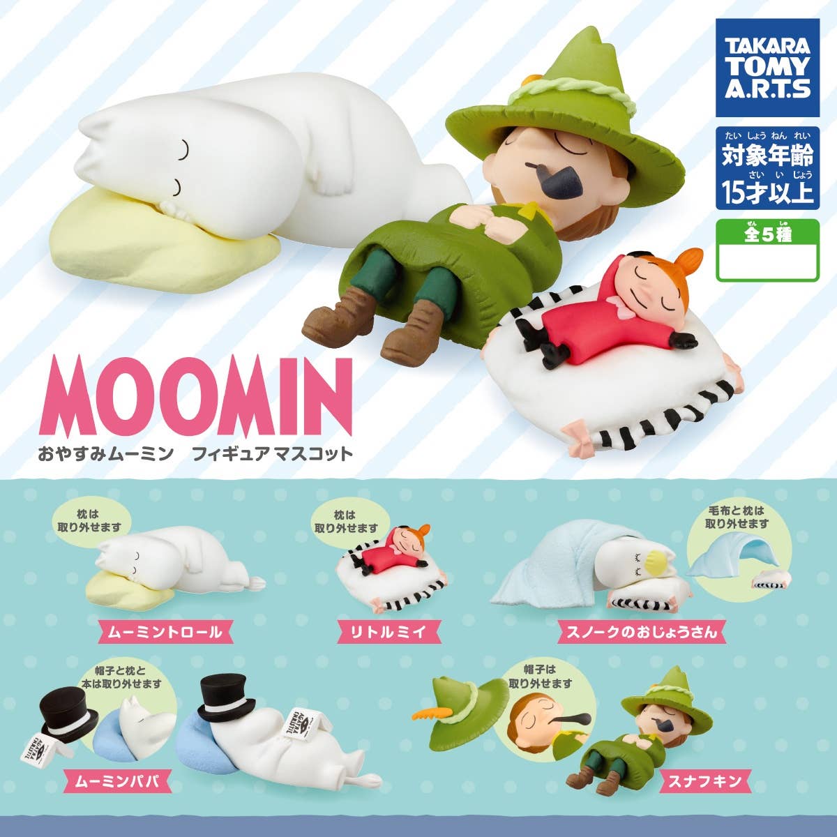 Good Night Moomin Figure Mascot 1Box 8pcs | HLJ.com