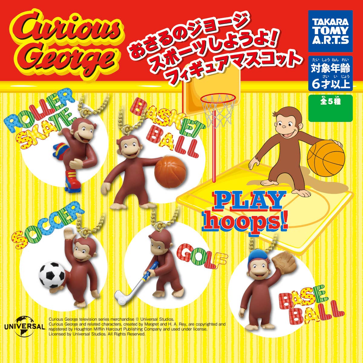 Curious George Sports Let's Play! Figure Mascot: 1Box (8pcs) (Reissue ...