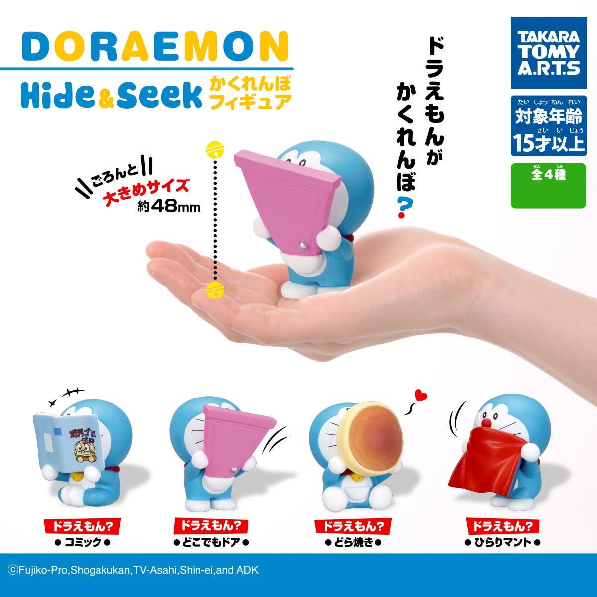 Doraemon: Hide & Seek Hide-and-seek Figure: 1Box (8pcs) (Reissue) | HLJ.com