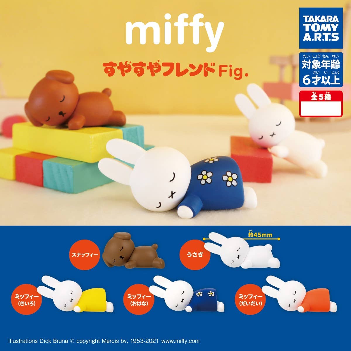 Miffy Sleeping Soundly Friend Figure: 1Box (10pcs) | HLJ.com
