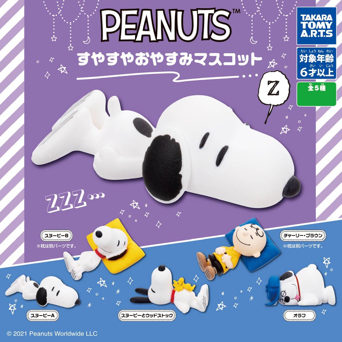 Peanuts Sleepy Good Night Mascot: 1Box (8pcs) (Reissue) | HLJ.com