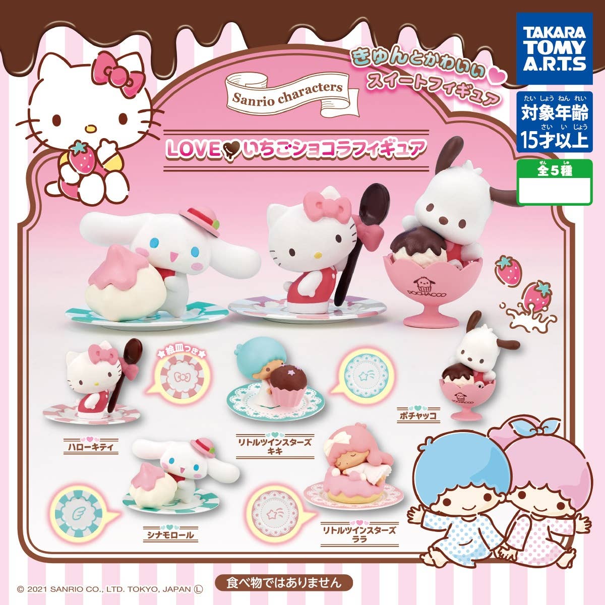 Sanrio Characters Love Strawberry Chocolat: 1Box (8pcs) | HLJ.com