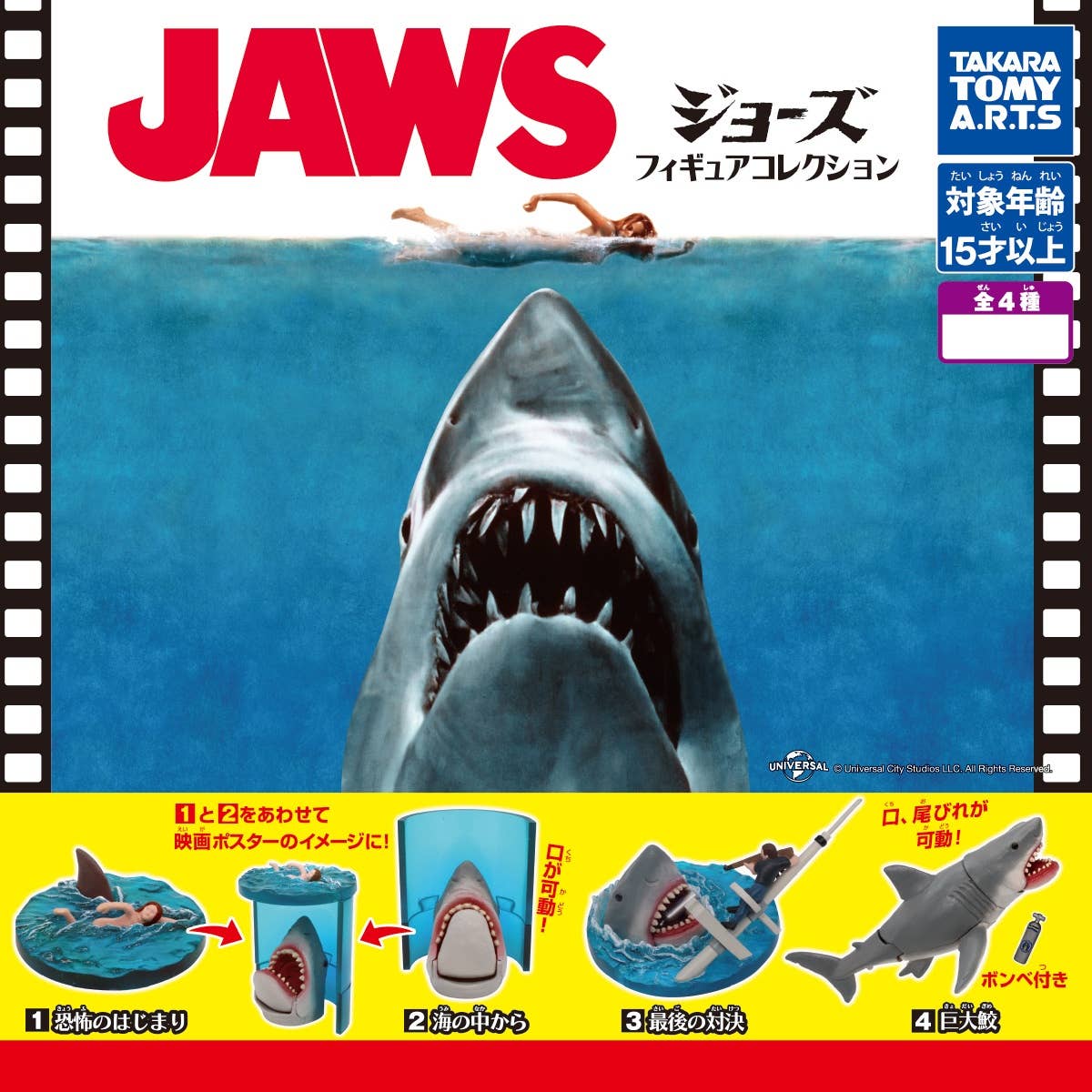 JAWS Figure Collection 1Box 6pcs | HLJ.com