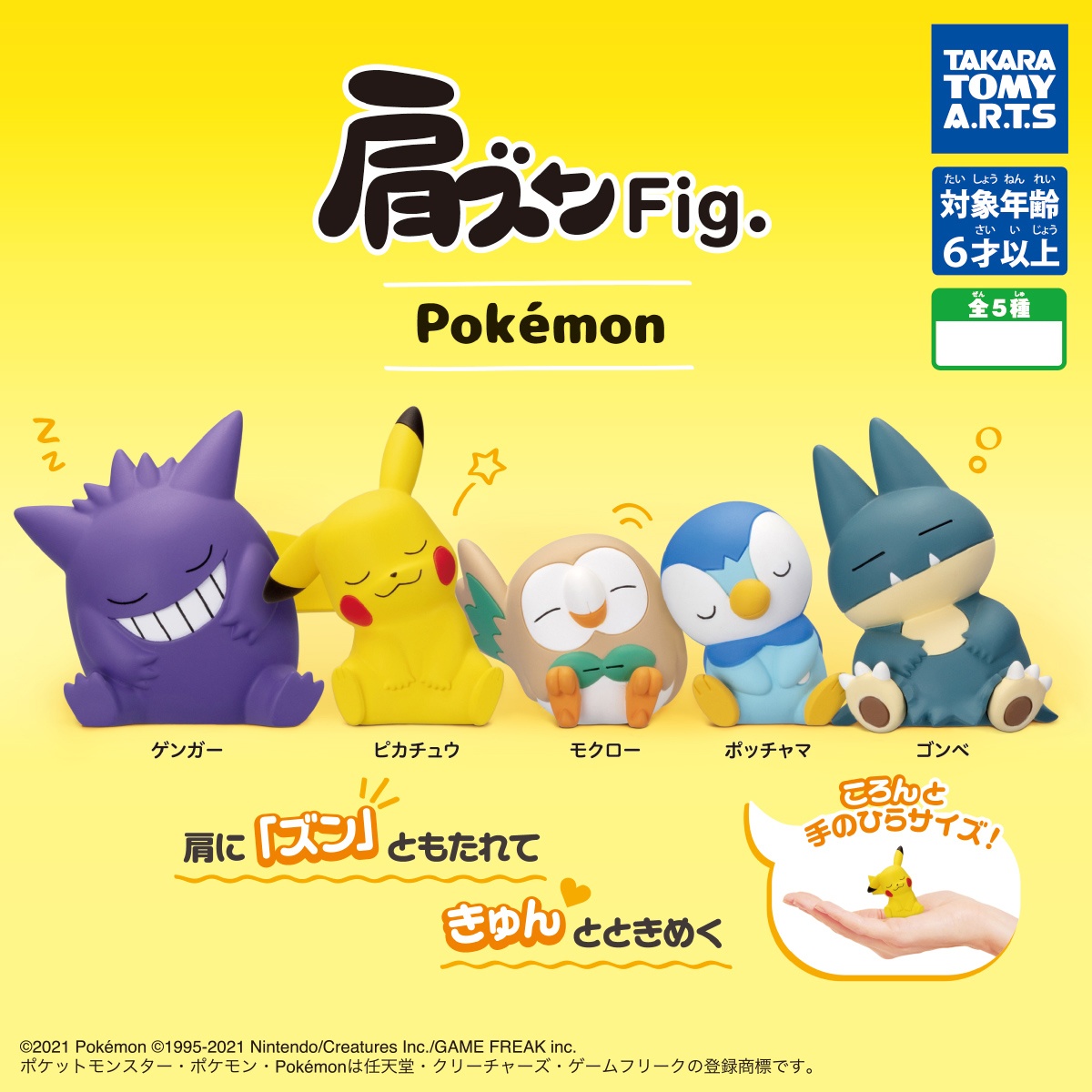 Pokemon Katazun Figure: 1Box (8pcs) | HLJ.com Pokemon Katazun Figure: 1Box (8pcs) | HLJ.com