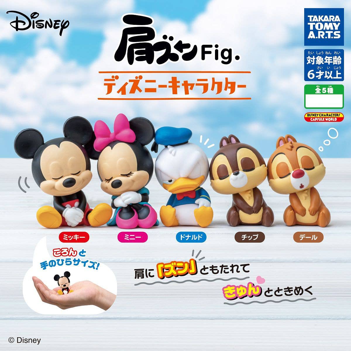 Shoulder Zun Fig. Disney Character 1Box 8pcs (Reissue) | HLJ.com