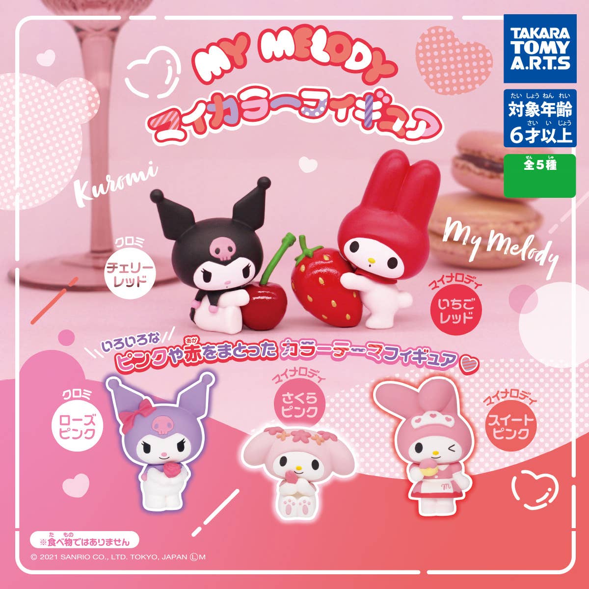 My Melody My Color Figure: 1Box (8pcs) (Reissue) | HLJ.com