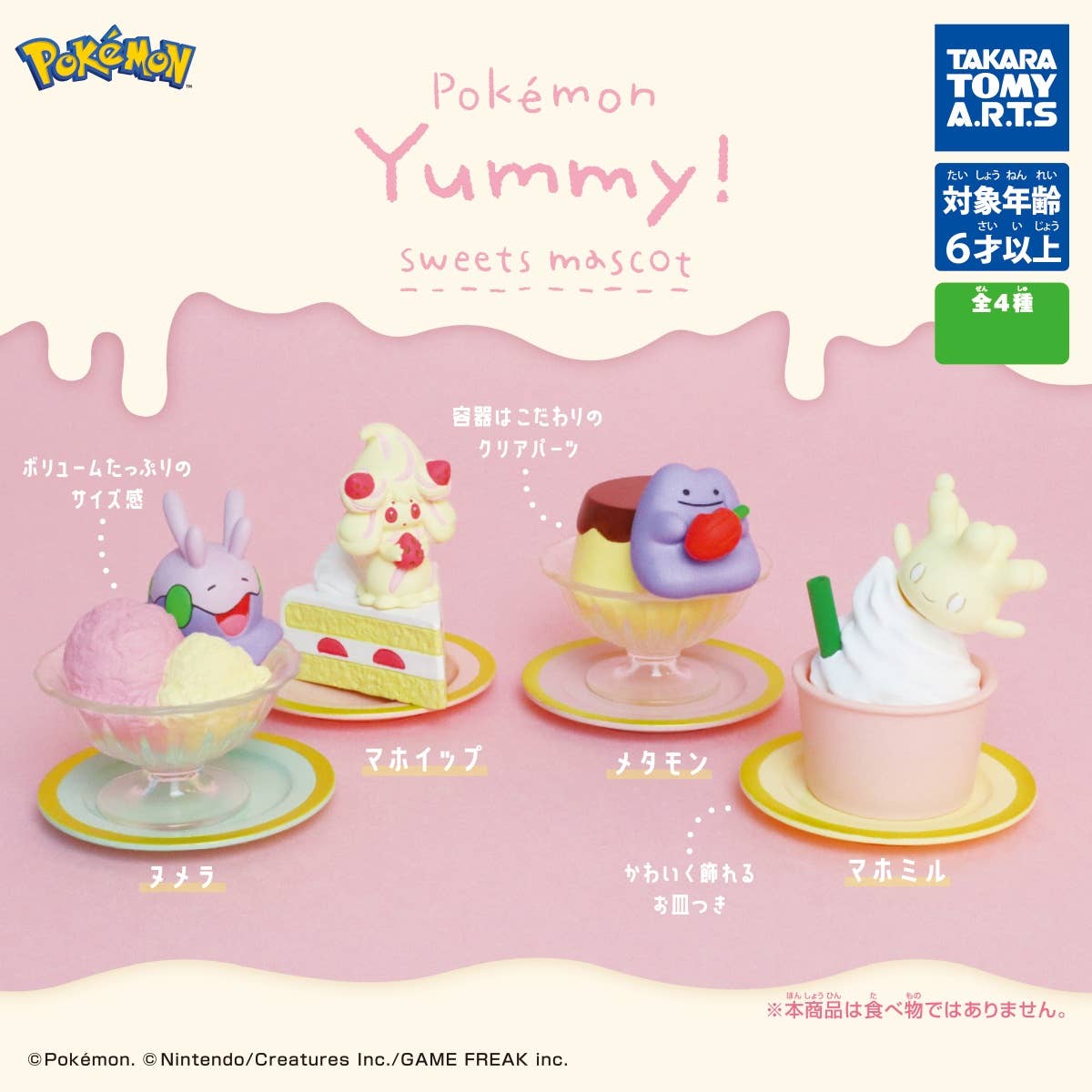 Pokemon Yummy! Sweets Mascot: 1Box (8pcs) (Reissue) | HLJ.com