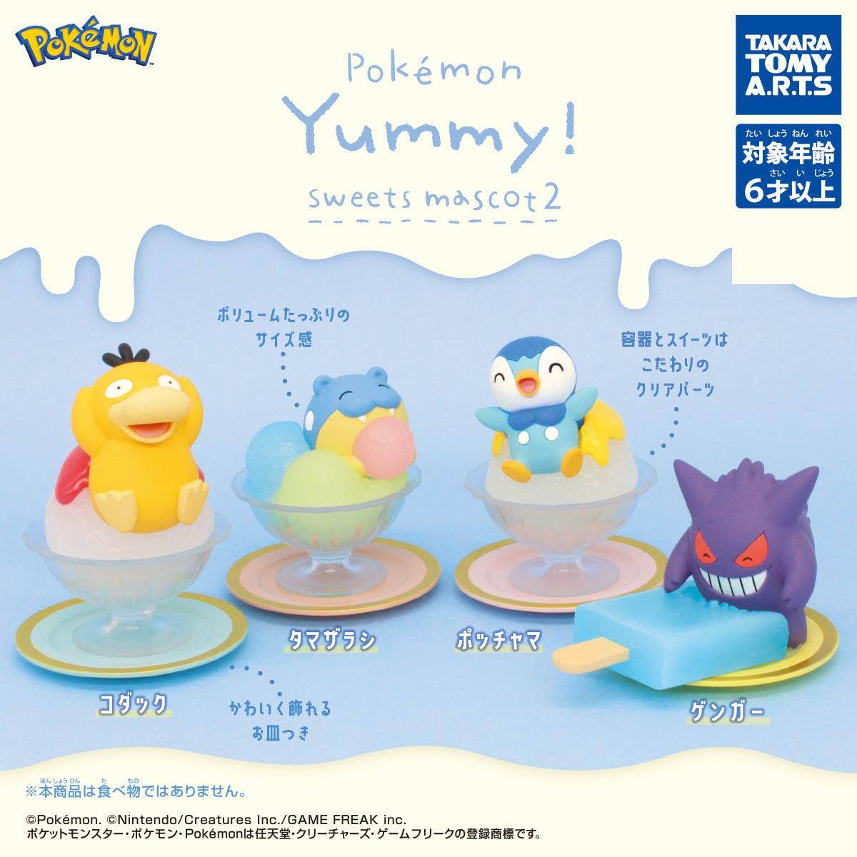 Pokemon Yummy! Sweets Mascot 2: 1Box (8pcs) | HLJ.com