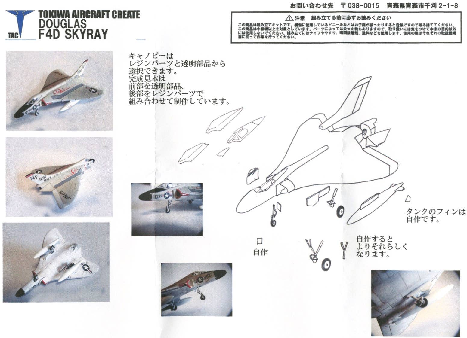 Douglas F4D-1 Skyray with Decal | HLJ.com