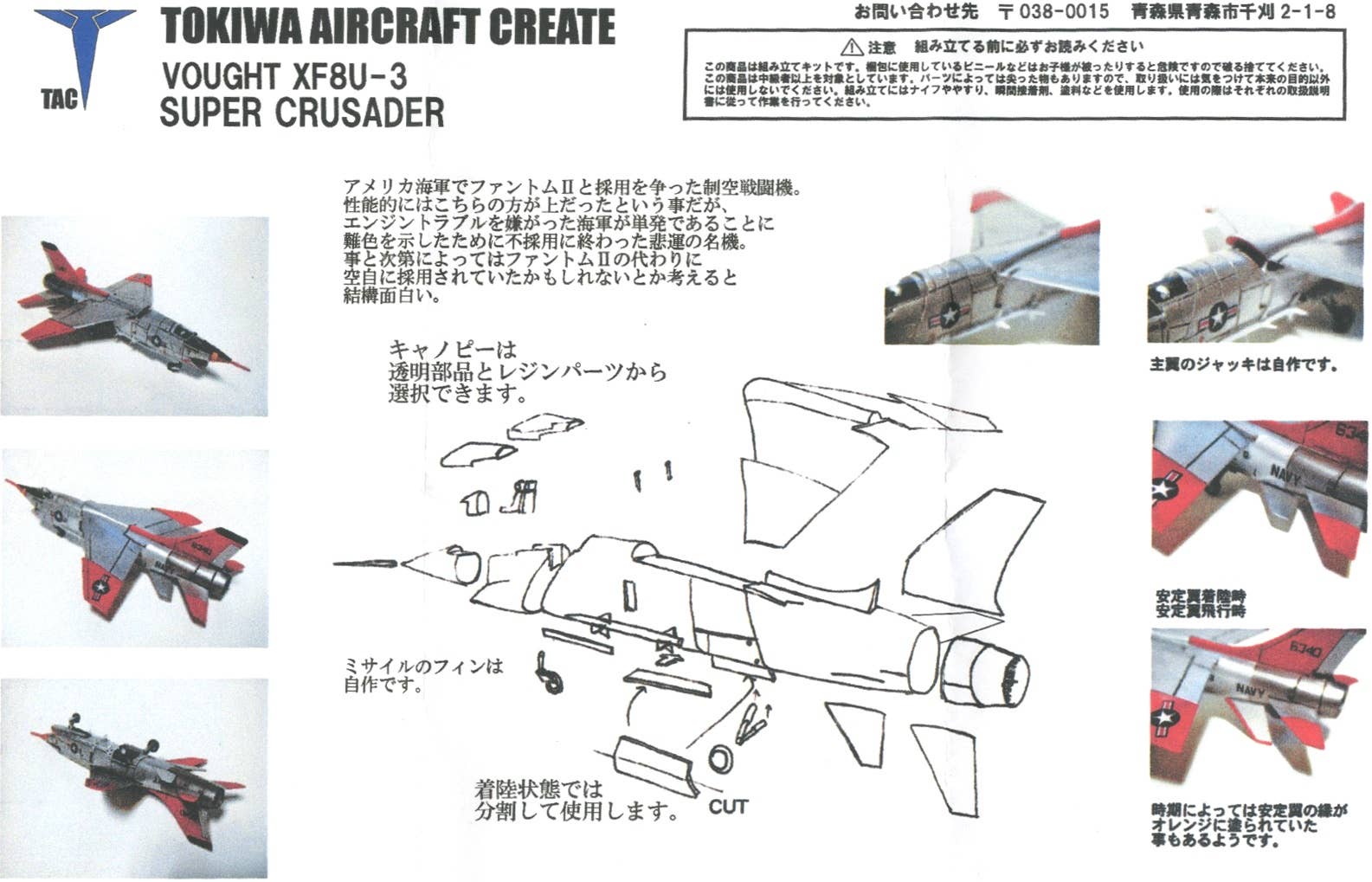 F8U-3 Super Crusader with Decal | HLJ.com