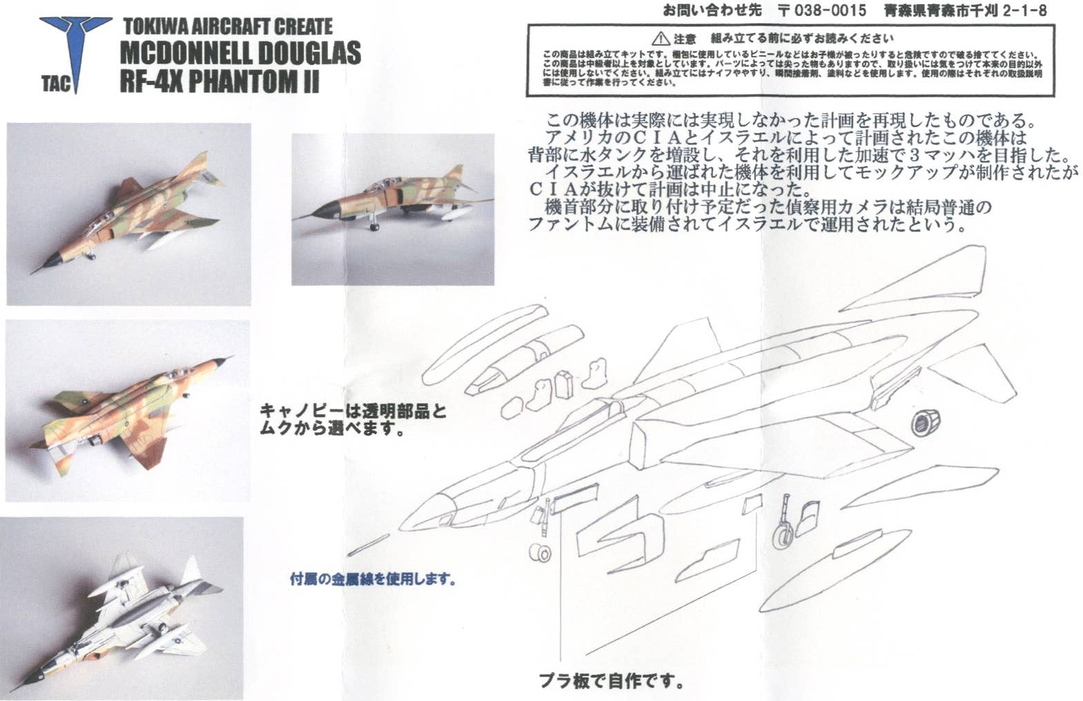 McDonnell Douglas RF-4X with Decal | HLJ.com