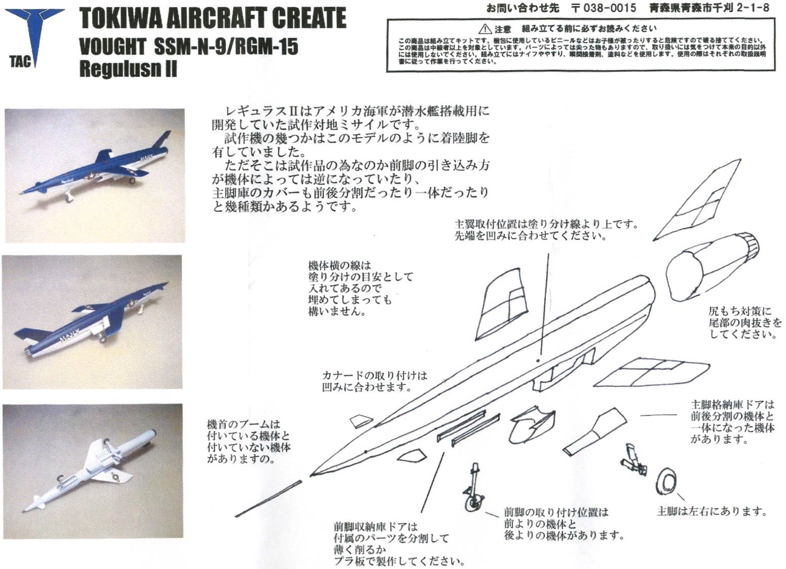 Vought Regulus II with Decal | HLJ.com