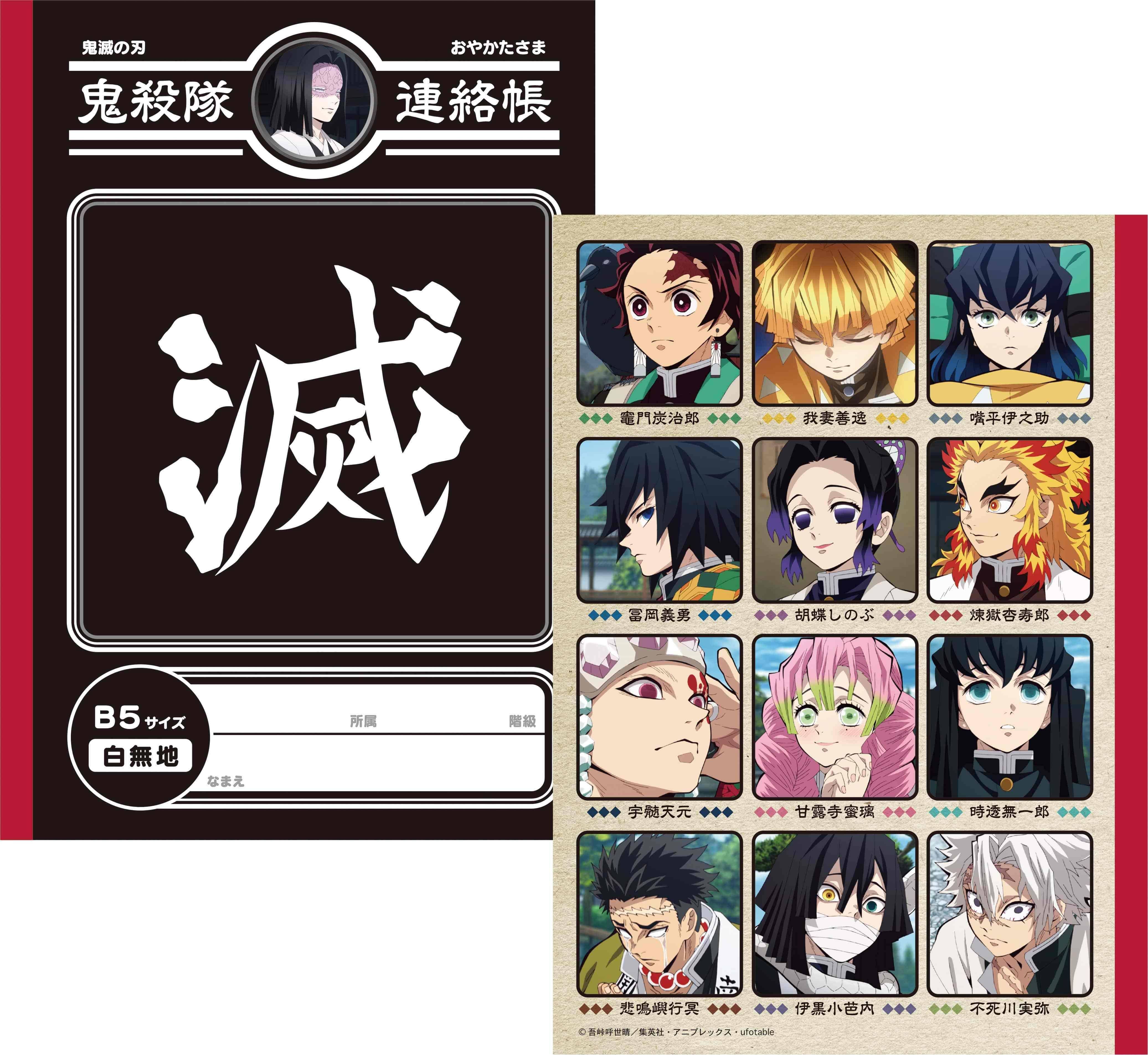 Demon Slayer: Kimetsu no Yaiba: B5 Notebook Demon Slayer Corps | HLJ.com
