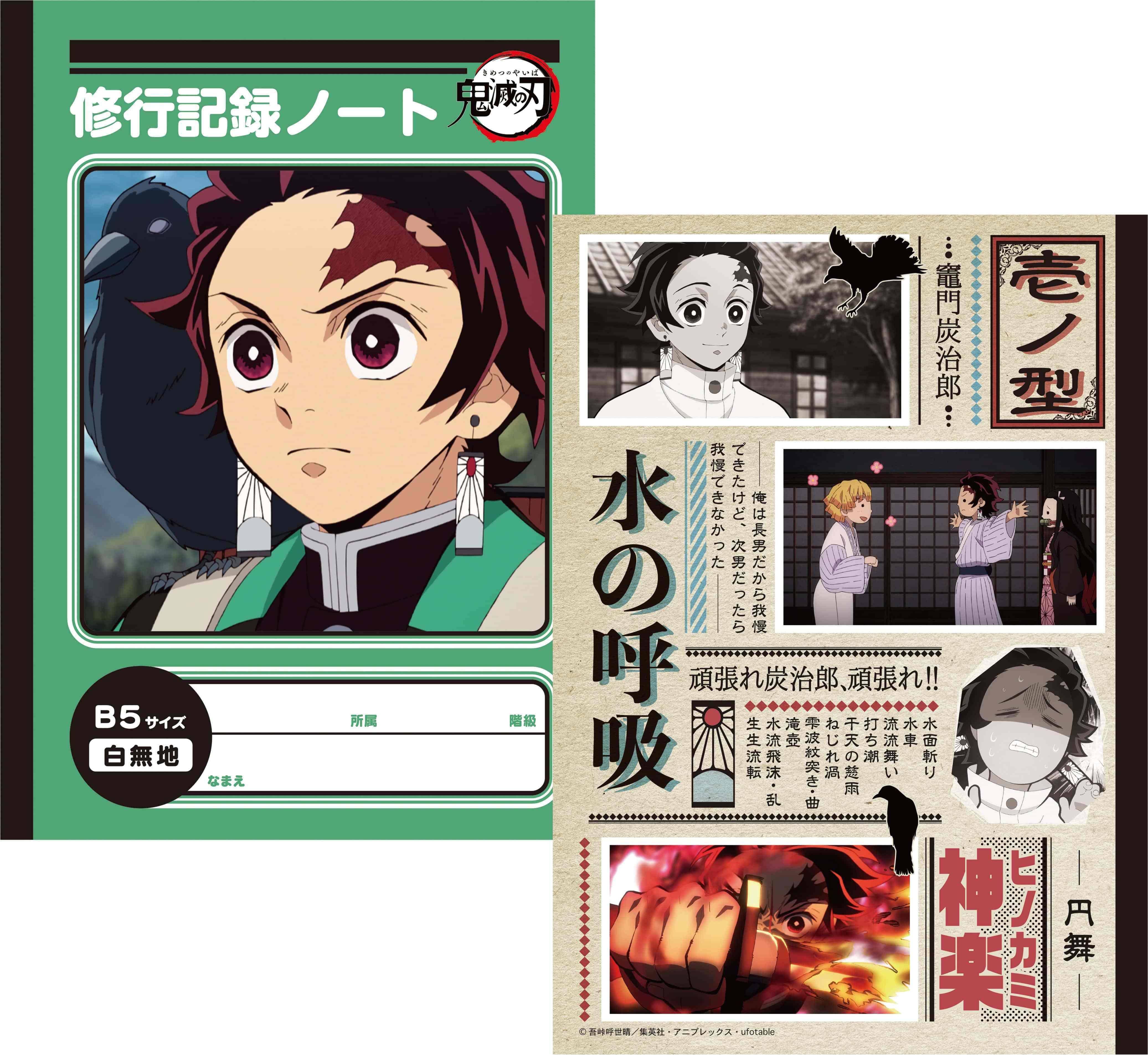 Demon Slayer: Kimetsu no Yaiba: B5 Notebook Tanjiro Kamado | HLJ.com