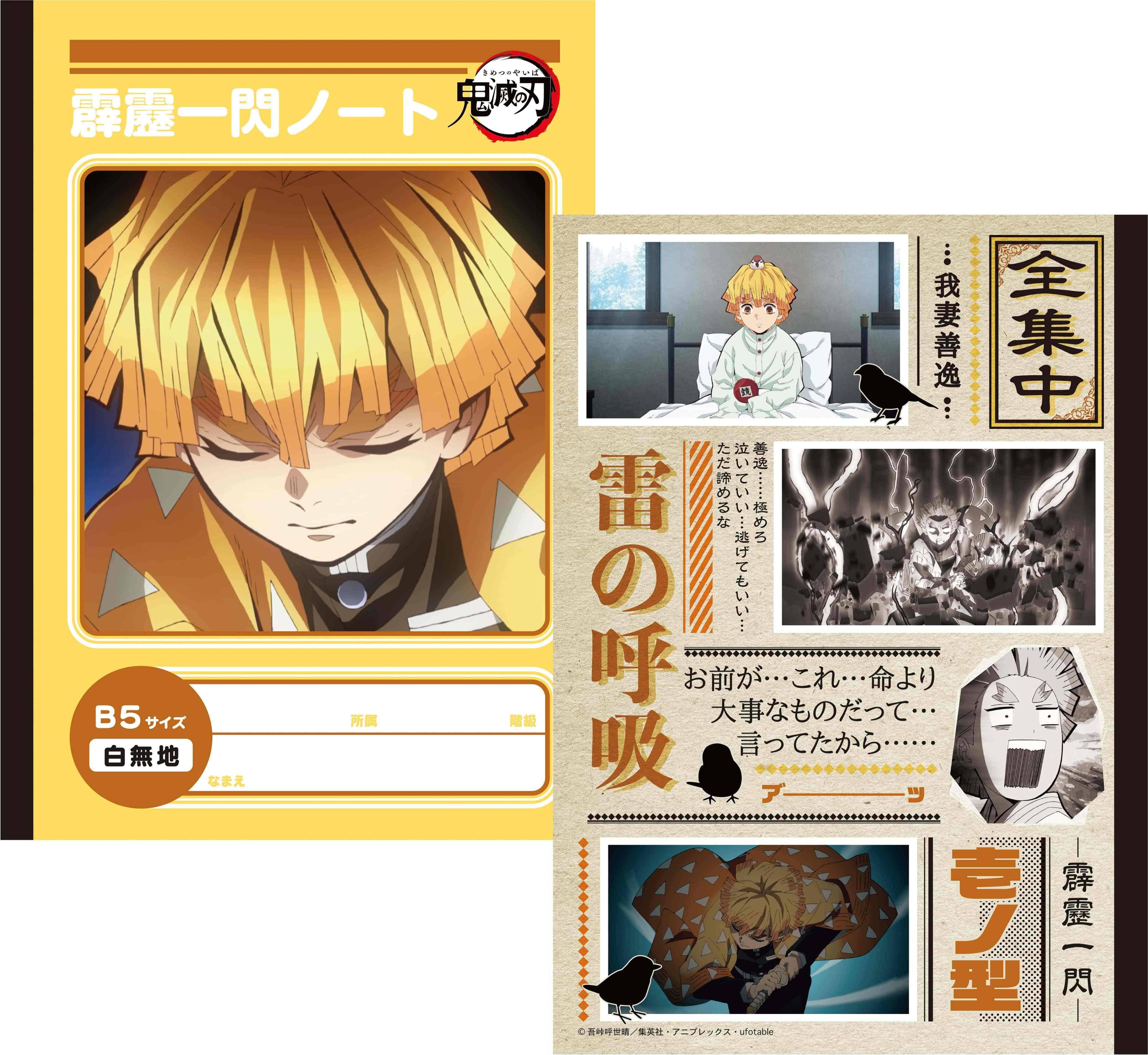 Demon Slayer: Kimetsu no Yaiba: B5 Notebook Zenitsu Agatsuma | HLJ.com
