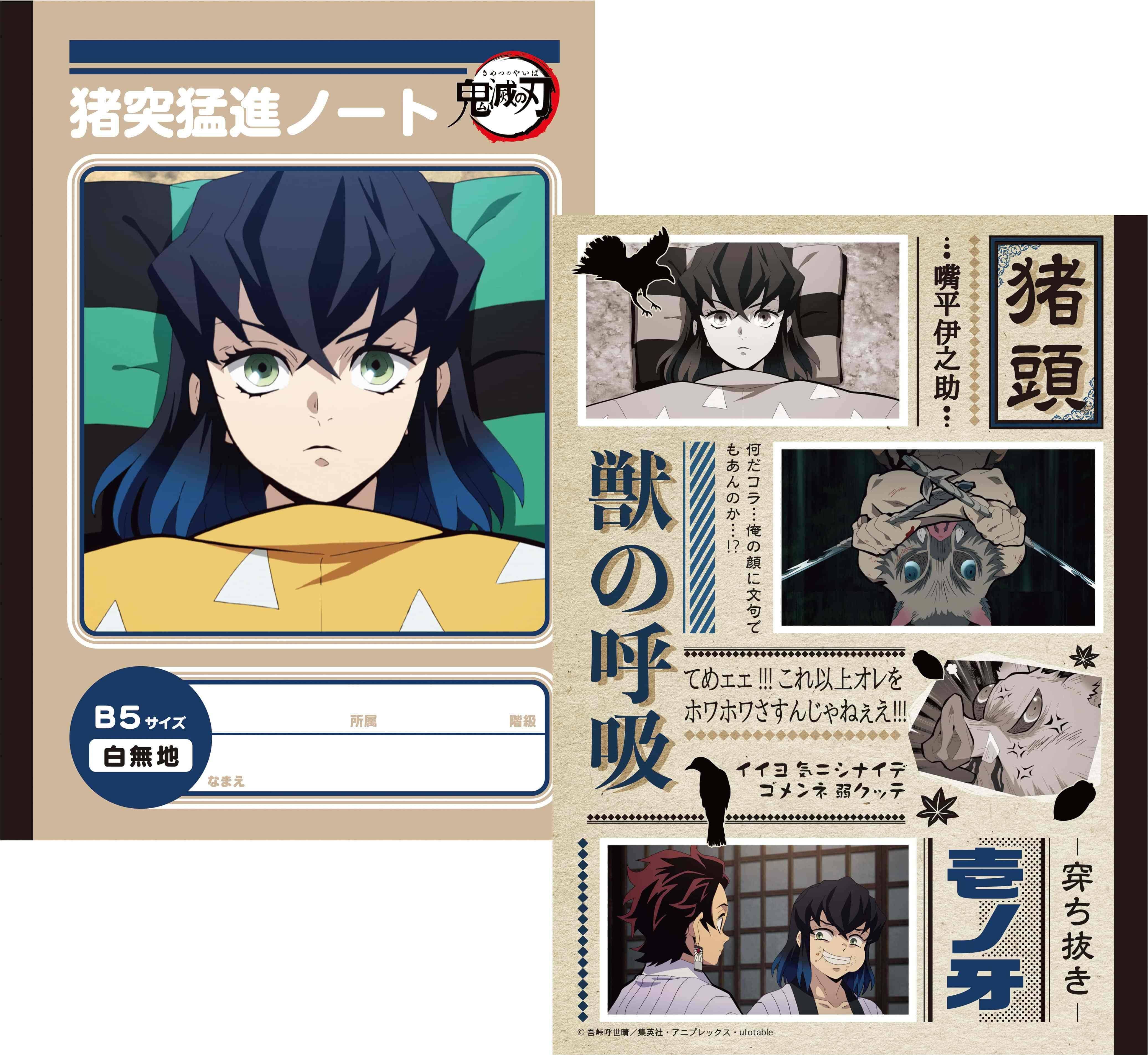 Demon Slayer: Kimetsu no Yaiba: B5 Notebook Inosuke Hashibira | HLJ.com