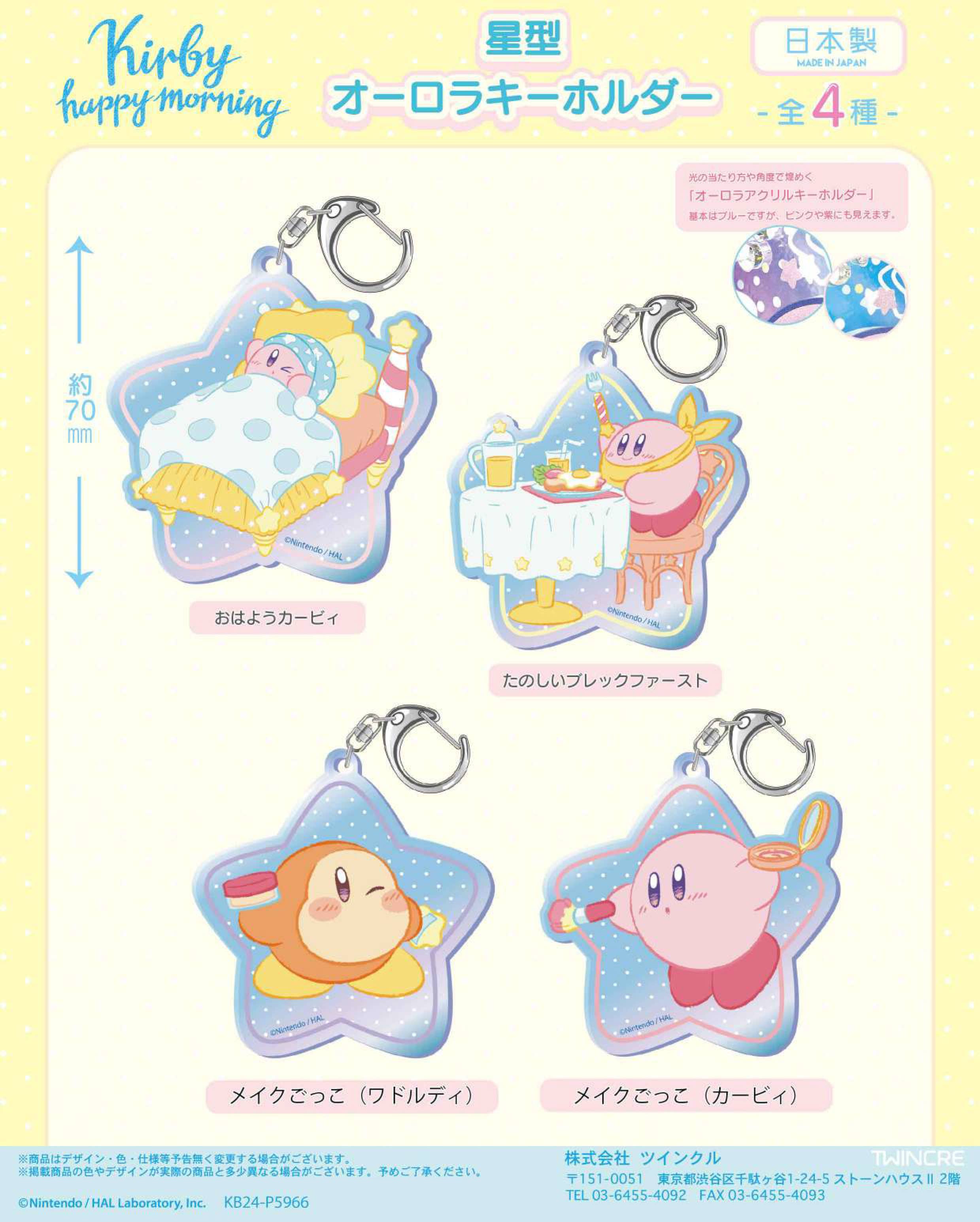 Kirby: Kirby happy morning Star Shaped Aurora Keychain Fun Breakfast ...