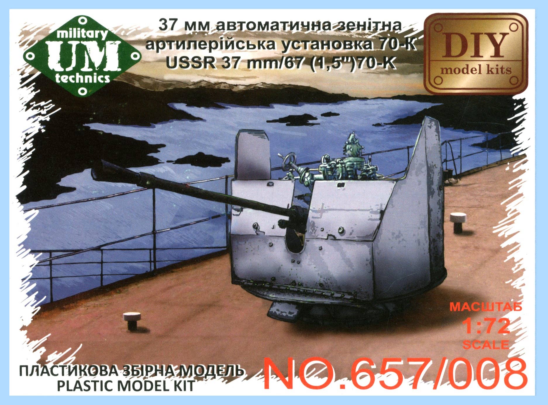 USSR 37mm 70-K Anti Aircraft Gun w/ Gun Shield | HLJ.com
