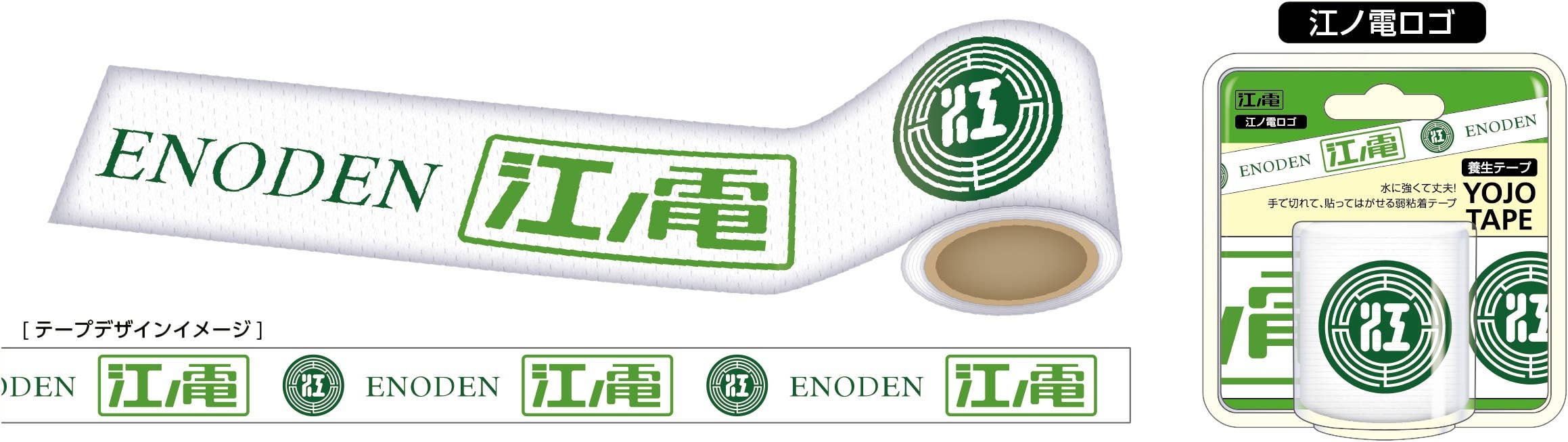 Enoden Curing Tape Enoden Logo | HLJ.com