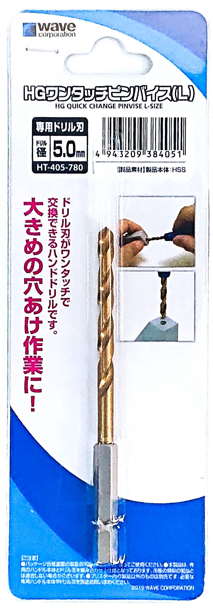 Quick Change Pin Vise L Drill Bit 5.0mm | HLJ.com
