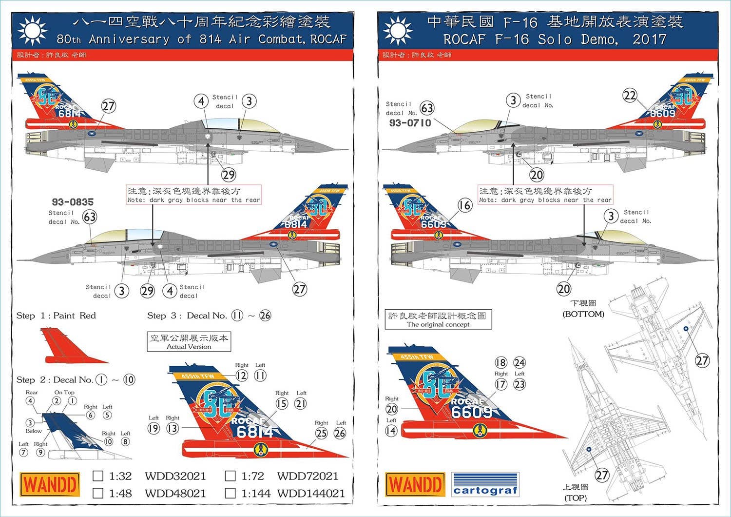ROCAF F-16A/B 814 Air Combat, 80th Anniversary Decal | HLJ.com