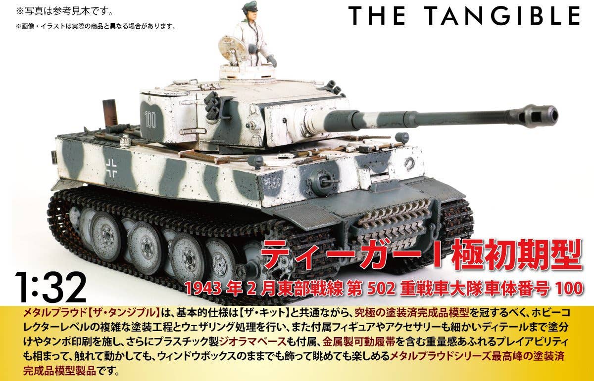 German Heavy Tank Tiger I Very Early Type February 1943 Eastern Front ...