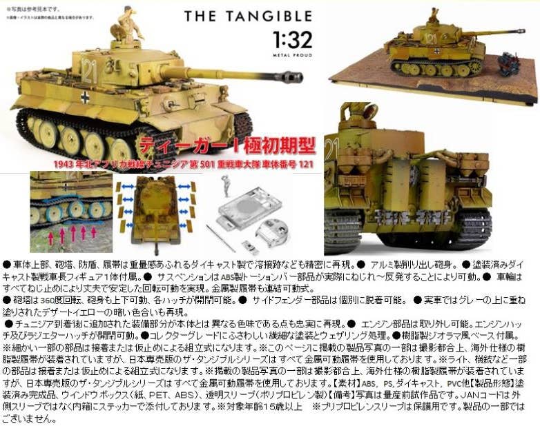 German Army Heavy Tank Tiger I Very Early Type 1943 North African Front ...