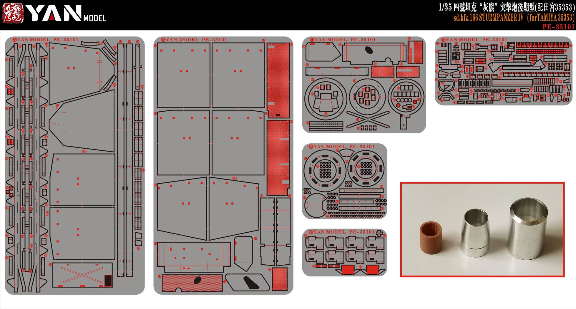 German Sd.kfz.166 STURMPANZER IV Super PE Set (for TAMIYA 35353) | HLJ.com