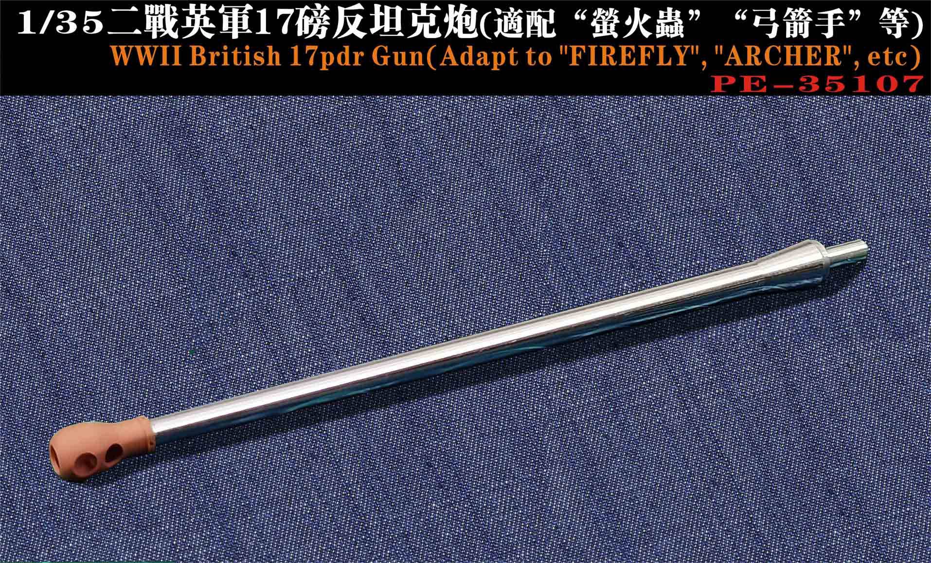 WWII British 17pdr Metal Gun Barrel 1 PCS (For FIREFLY , ARCHER , etc ...