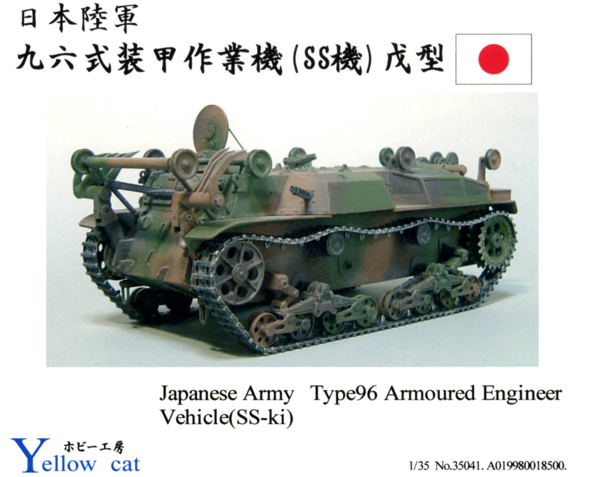 IJA Armored Dozer SS | HLJ.com